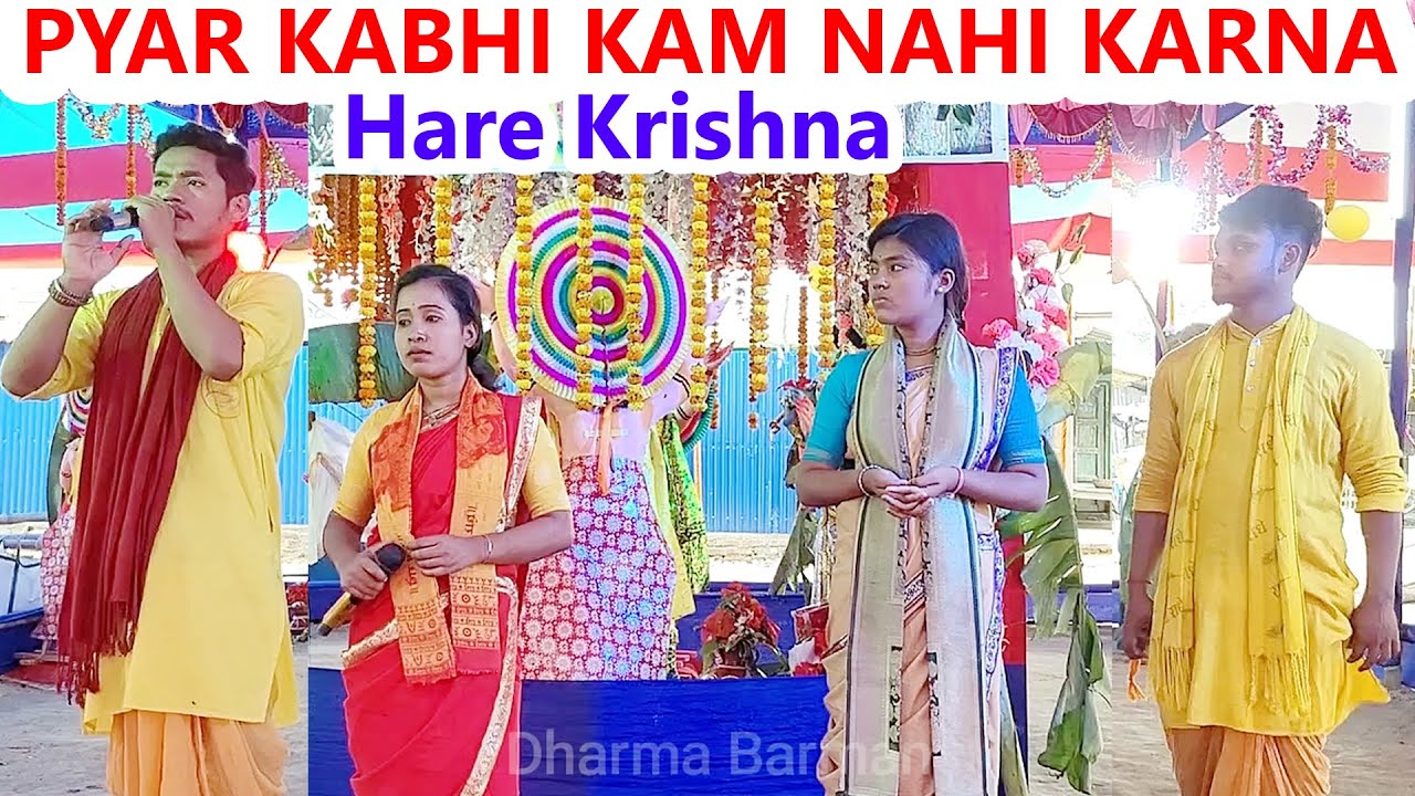 PYAR KABHI KAM NAHI KARNA || NANDA DULAL SAMPRODAY || SARJEN & RANJAN ...
