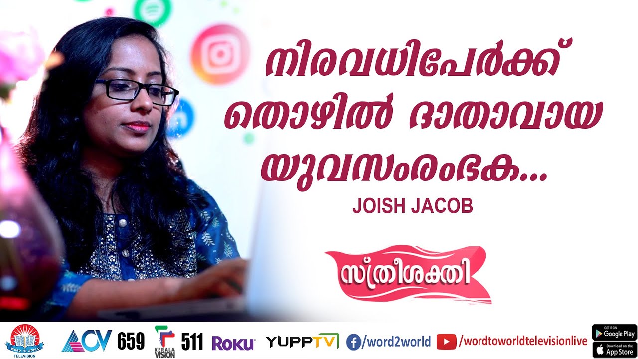 STHREE SHAKTHI EPI - 204 || സ്ത്രീ ശക്തി || Joish Jacob - YouTube