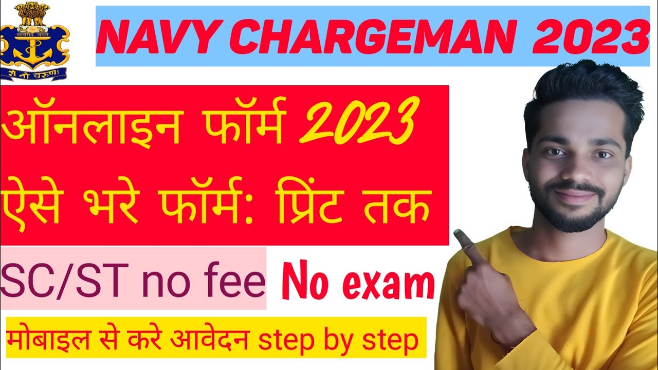 Navy Chargeman Online Form 2023 Kaise Bhare|How to fill Navy Chargeman ...