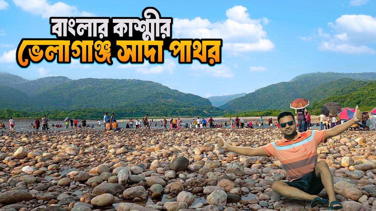 ভোলাগঞ্জ সাদা পাথর সিলেট | Bholagonj Sada Pathor | Sylhet Day Tour Plan ...