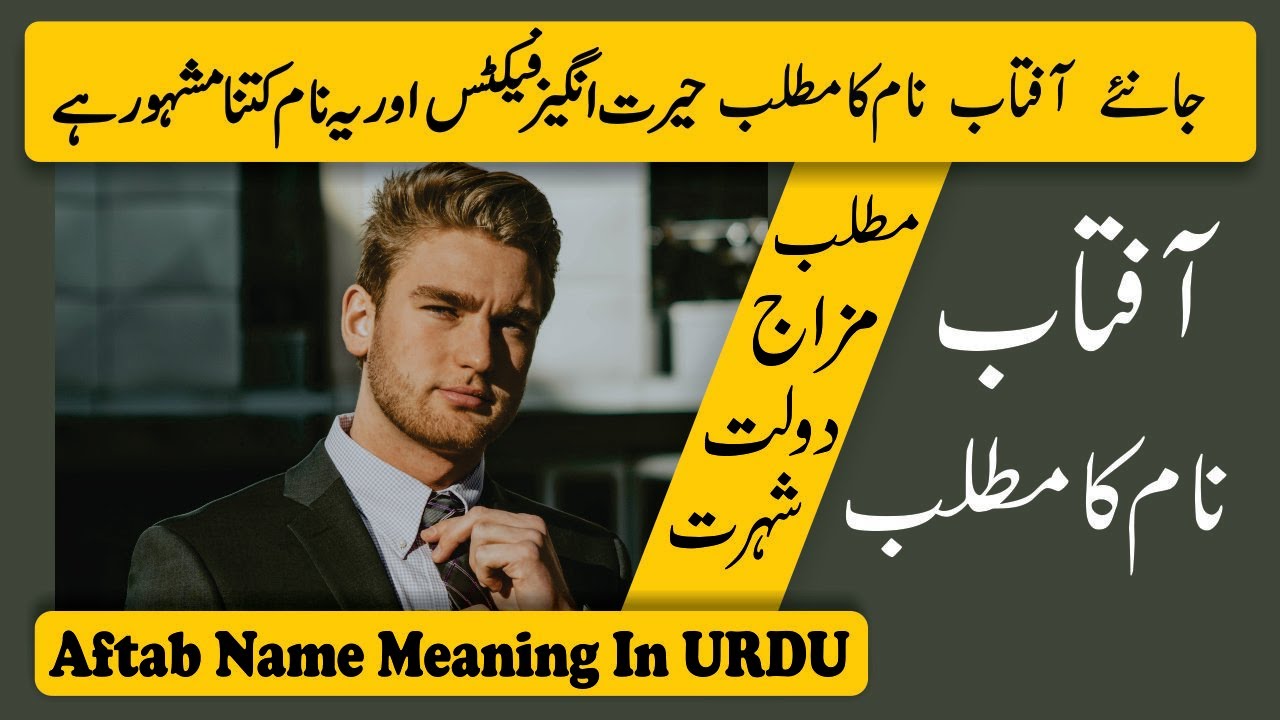 Aftab Name Meaning in Urdu | Aaftab Naam Ka Matlab - YouTube