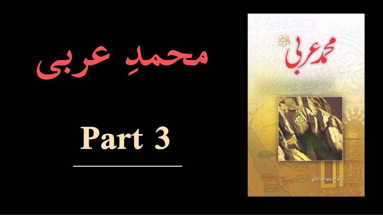 Muhammad e Arbi | Part 3 - YouTube