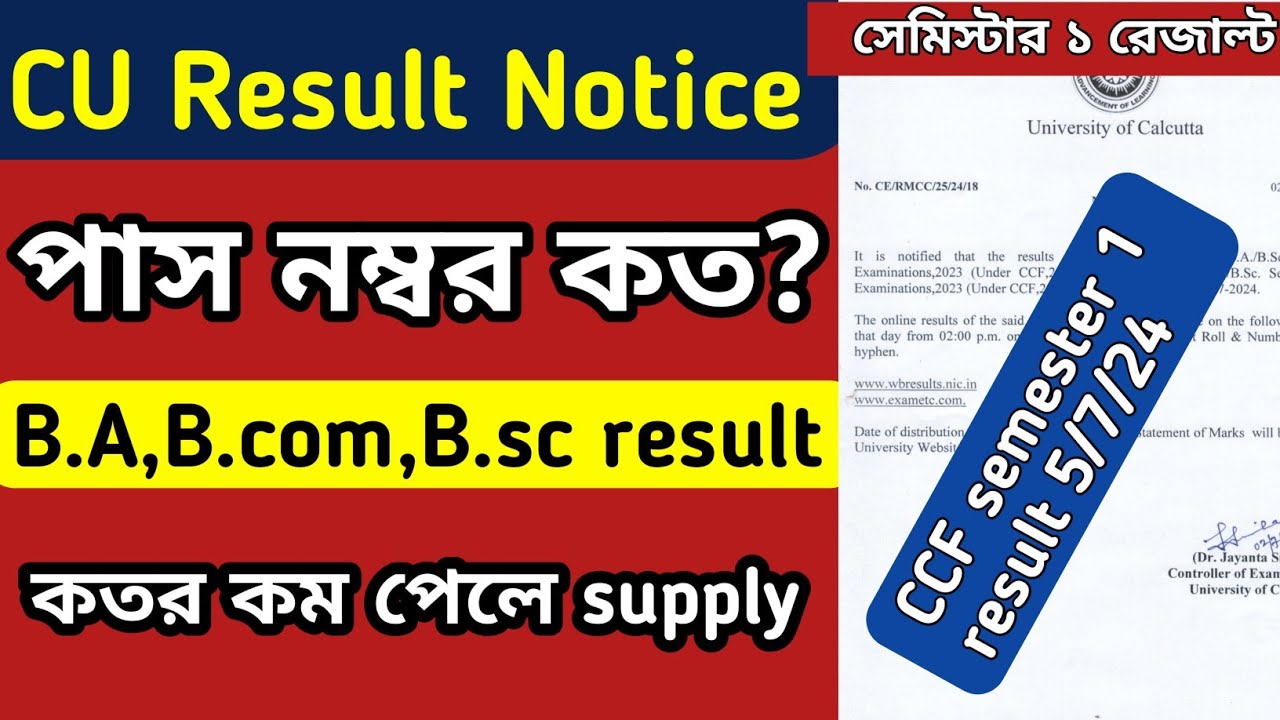 CU CCF semester 1 result notice 2024 | CU semester 1 result date ...