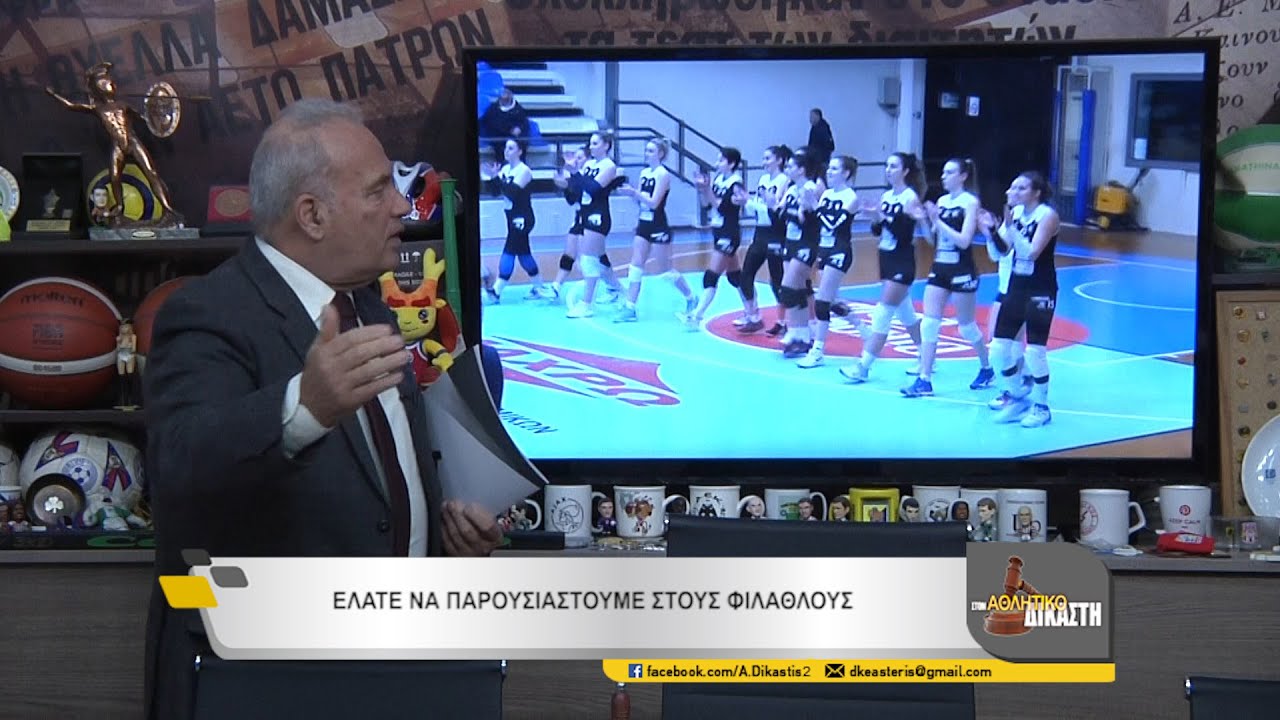 9ος ΑΘΛΗΤΙΚΟΣ ΔΙΚΑΣΤΗΣ F3 ΓΥΝ ΒΟΛΕΥ ΕΑΠ-ΠΑΜΒΟΧΑΙΚΟΣ 10-02-2023 - YouTube