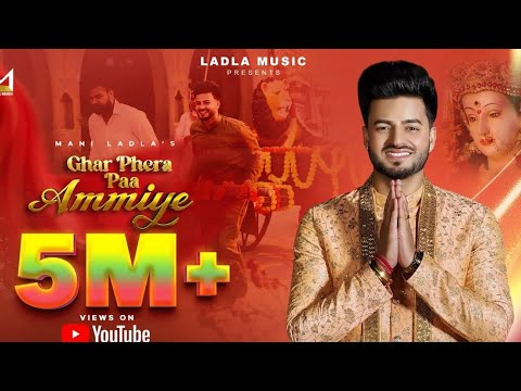 Ghar Phera Paa Ammiye || Mani Ladla ||  Piyush Ujjainwal || Navratri Special Bhajan 2025