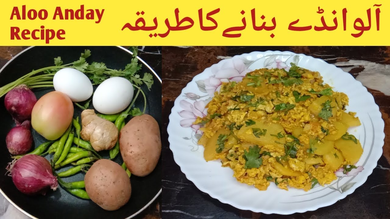 Aloo Anda Recipe | Aloo Anday ka salan.آلوانڈےکاسالن بنانےکاطریقہ .How ...