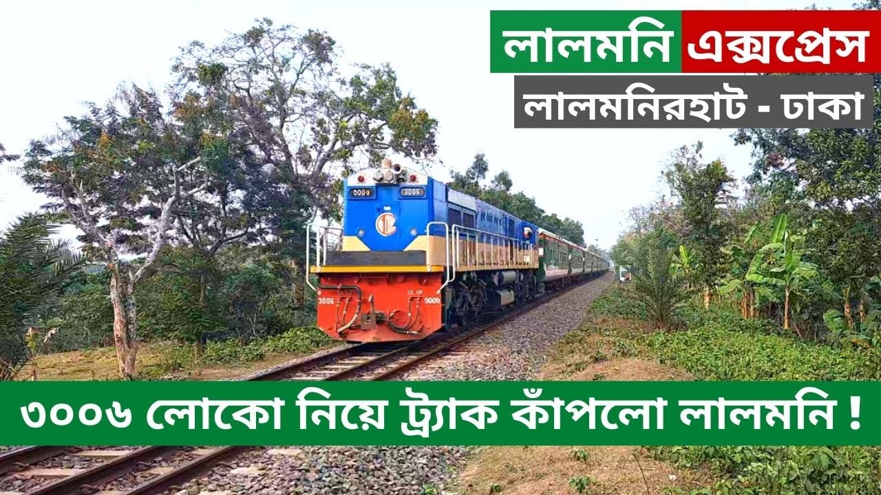 High Speed | Lalmoni Express Train | Lalmonihat to Dhaka | EMD 3006 Locomotive | Bangladesh ...