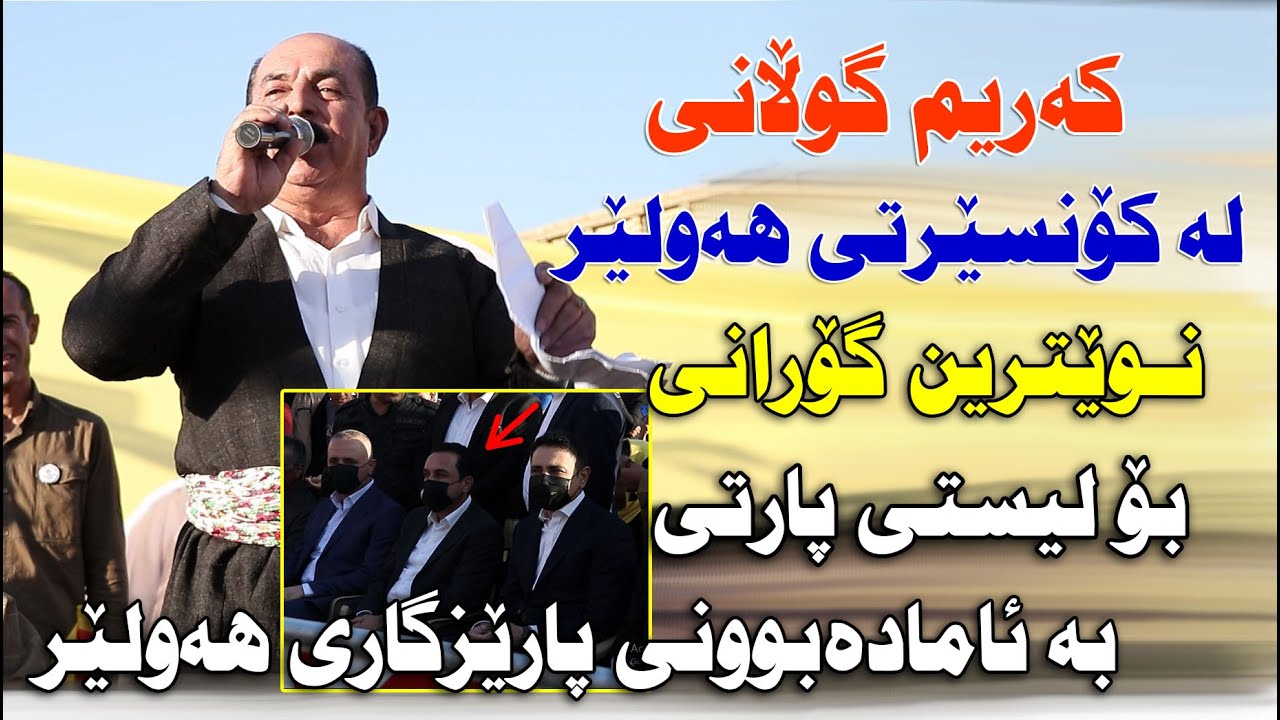 Karim Gulani 2021 ~ Konserti Hawler Bo Listi Parti u Barzani - YouTube