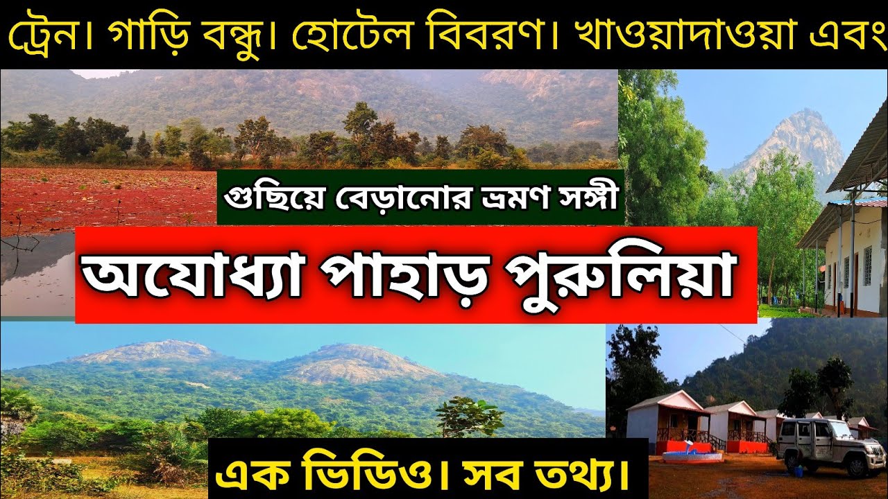 Purulia Tour Guide | Purulia Tourist Places | Purulia Ajodhya Pahar ...