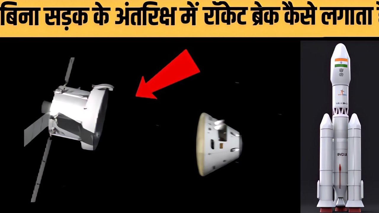 How does a rocket brake in space without roads? - YouTube