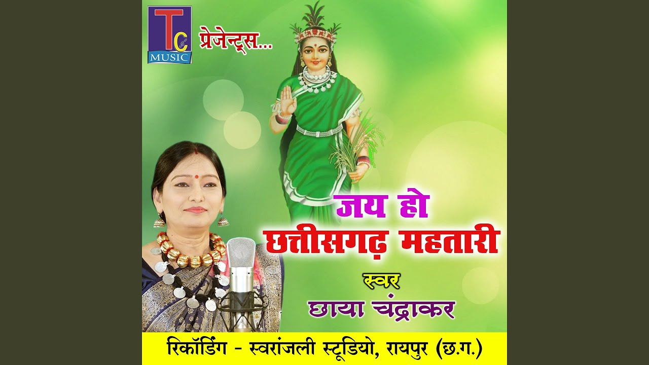 Jai Ho Chhattisgarh Mahatari - YouTube