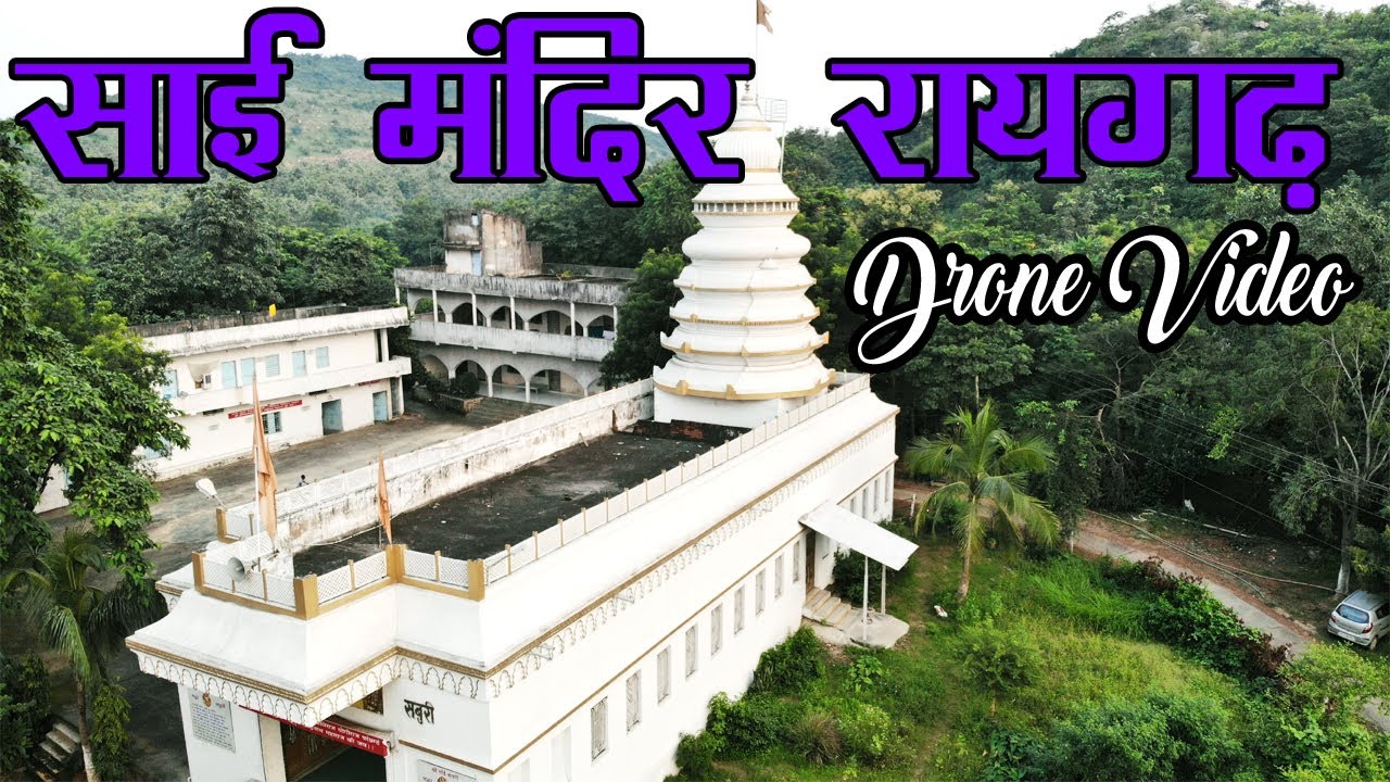 साई मंदिर रायगढ़ (drone Shot) Sai Baba Temple Raigarh |Green place and ...