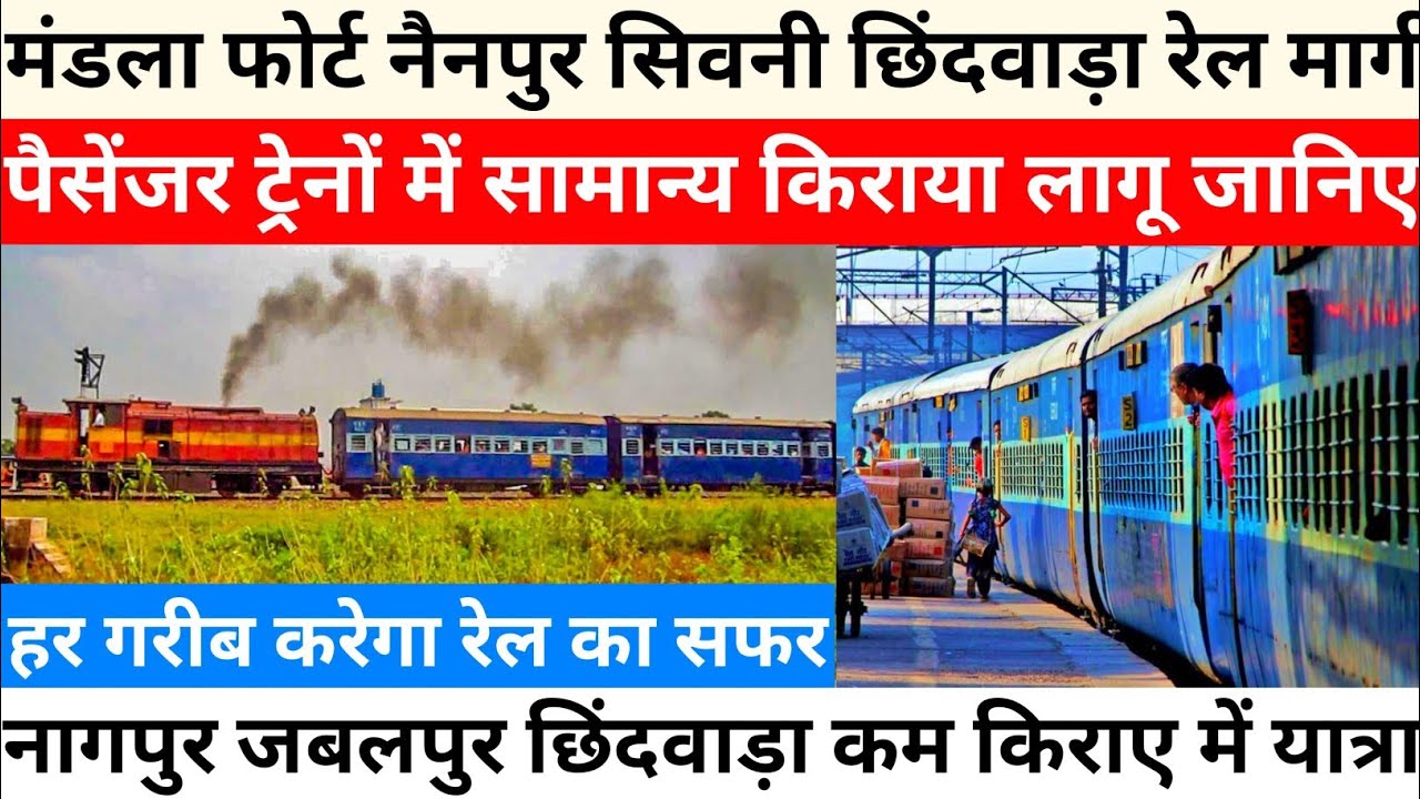 Chhindwara Seoni Nainpur Mandla Rail Line | Chhindwara Nainpur Mandla ...