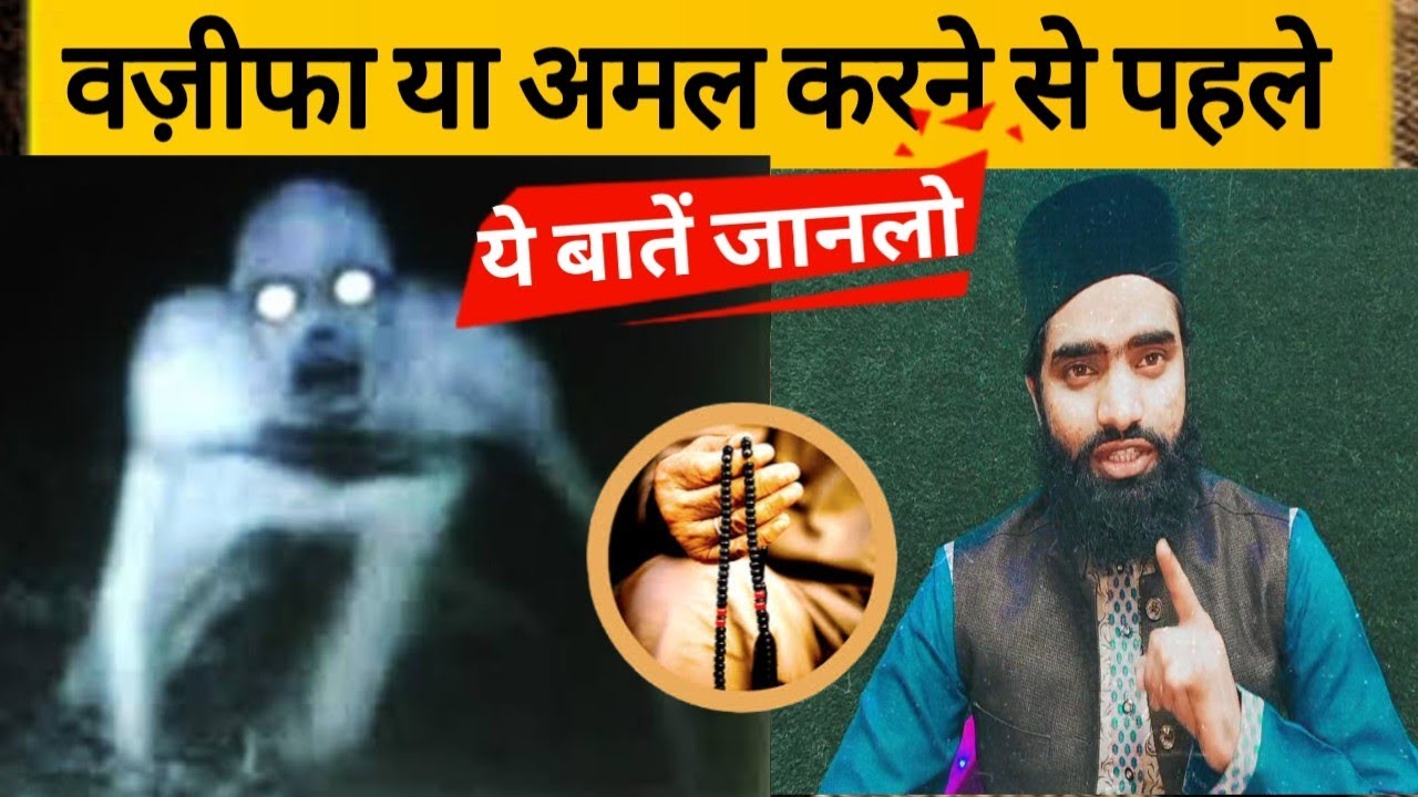 Wazifa Ya Amal Karne Pahle Ye Video Zarur dekho | wazifa | amal - YouTube