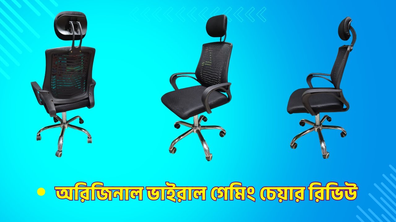 Computer chair review | Office chair | Gaming chair। কম্পিউটার চেয়ার ...