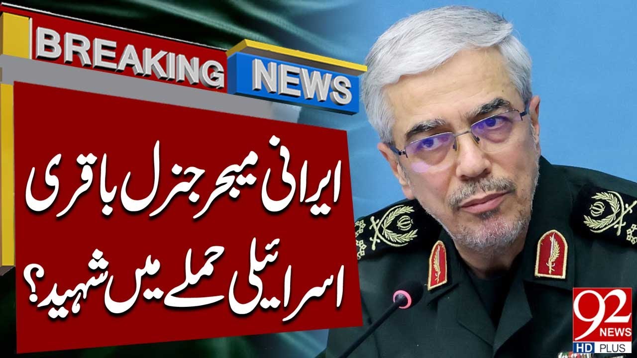 Major General Bagheri Assassinated in Israeli Strike? | Israel Attack ...