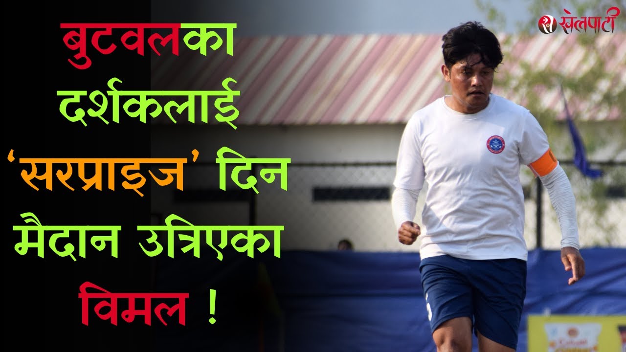 गोल्डकप जित्नै खेल्ने मच्छिन्द्र ! MACHHINDRA FC ! - YouTube