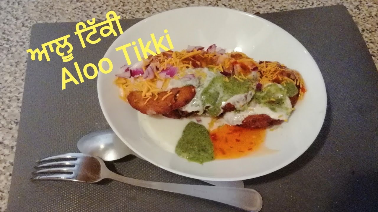 ਆਲੂ ਟਿੱਕੀ 💕Crispy Aloo Tikki At Home 💕 Aloo Tikki Recipe💕Punjabi Easy ...