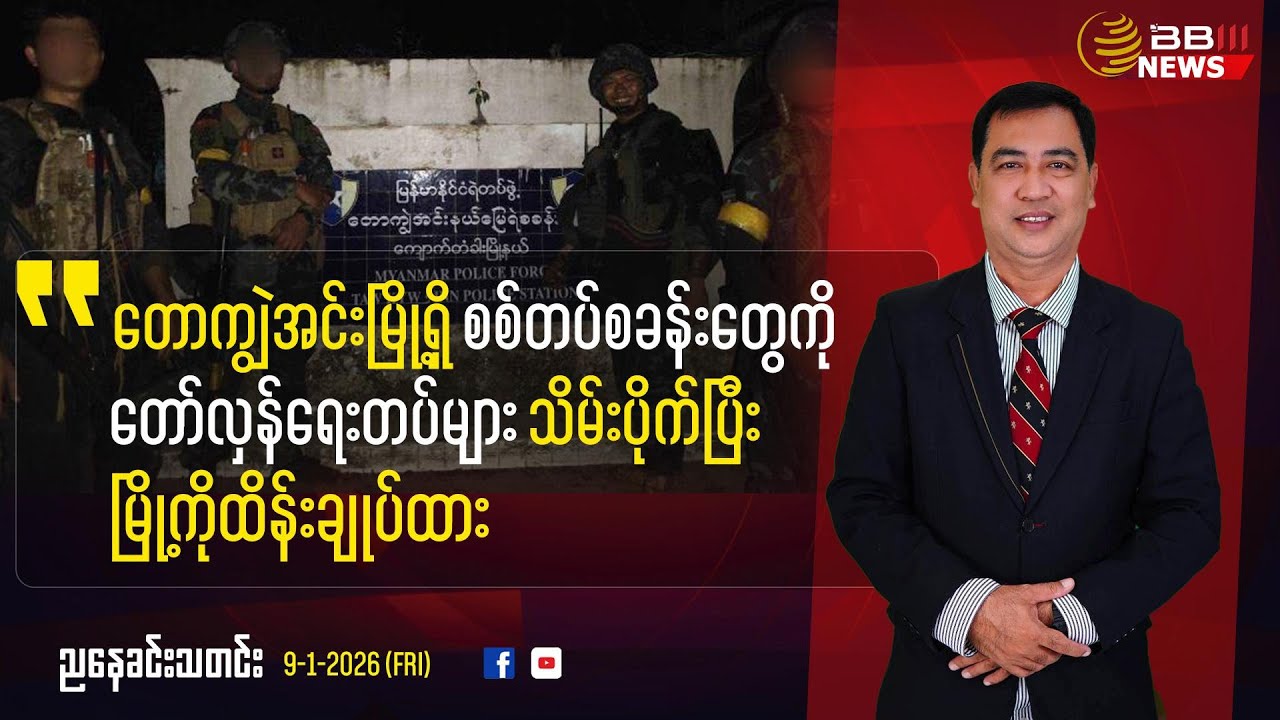 Resistance Forces Capture Military Bases, Take Control of Tawkyweinn ...