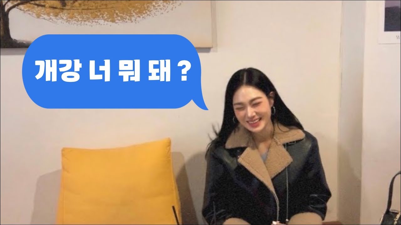 Vlog 개강을 했다 자퇴하고 싶다 우엑 ㅠ 행복한 일이 매일 있을 수는 없어도 매일 행복한 것처럼 살 수는 있잖아 대학생 개강 1주 차 브이로그