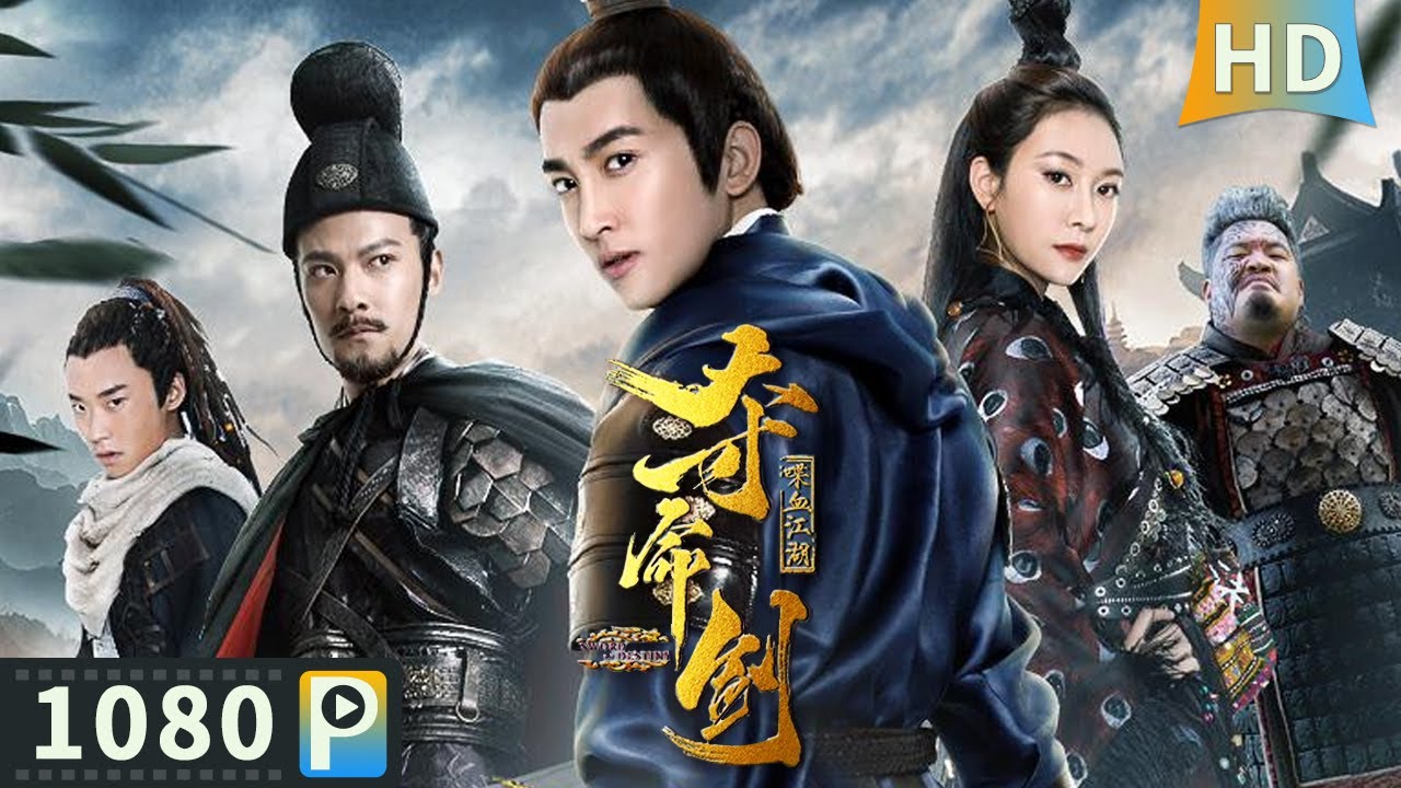 夺命剑2之喋血江湖 / Sword of Destiny 2】【悬疑武侠】长孙家遭八大高手灭门 幸存子女追随拜月教寻机复仇！| full ...