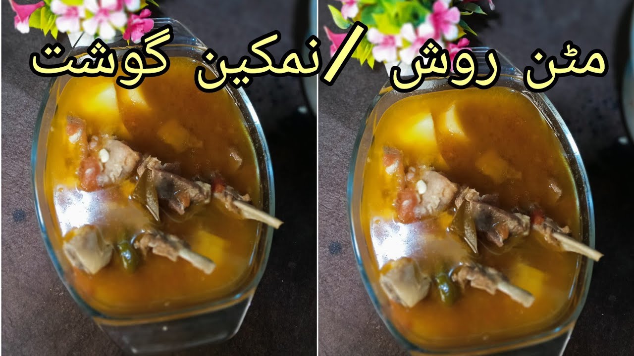 Rosh/ namkeen gosht recipe by @tasty food with sabeen - YouTube