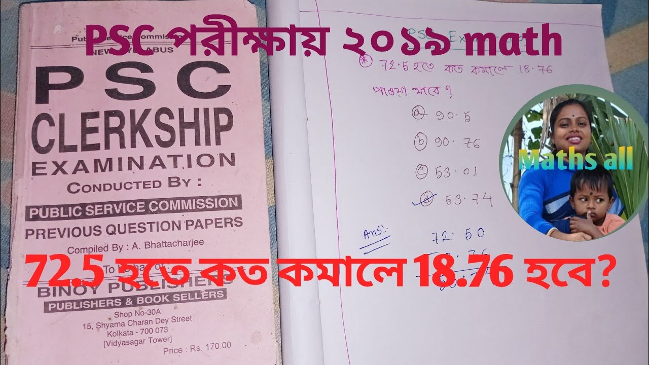 PSC Math . PSC 2019 exam math. - YouTube
