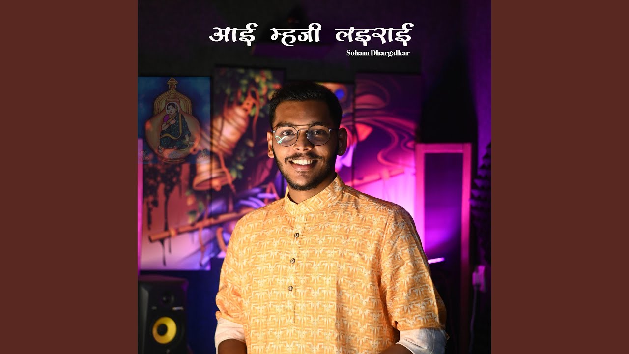 Aai Mhaji Lairai - YouTube