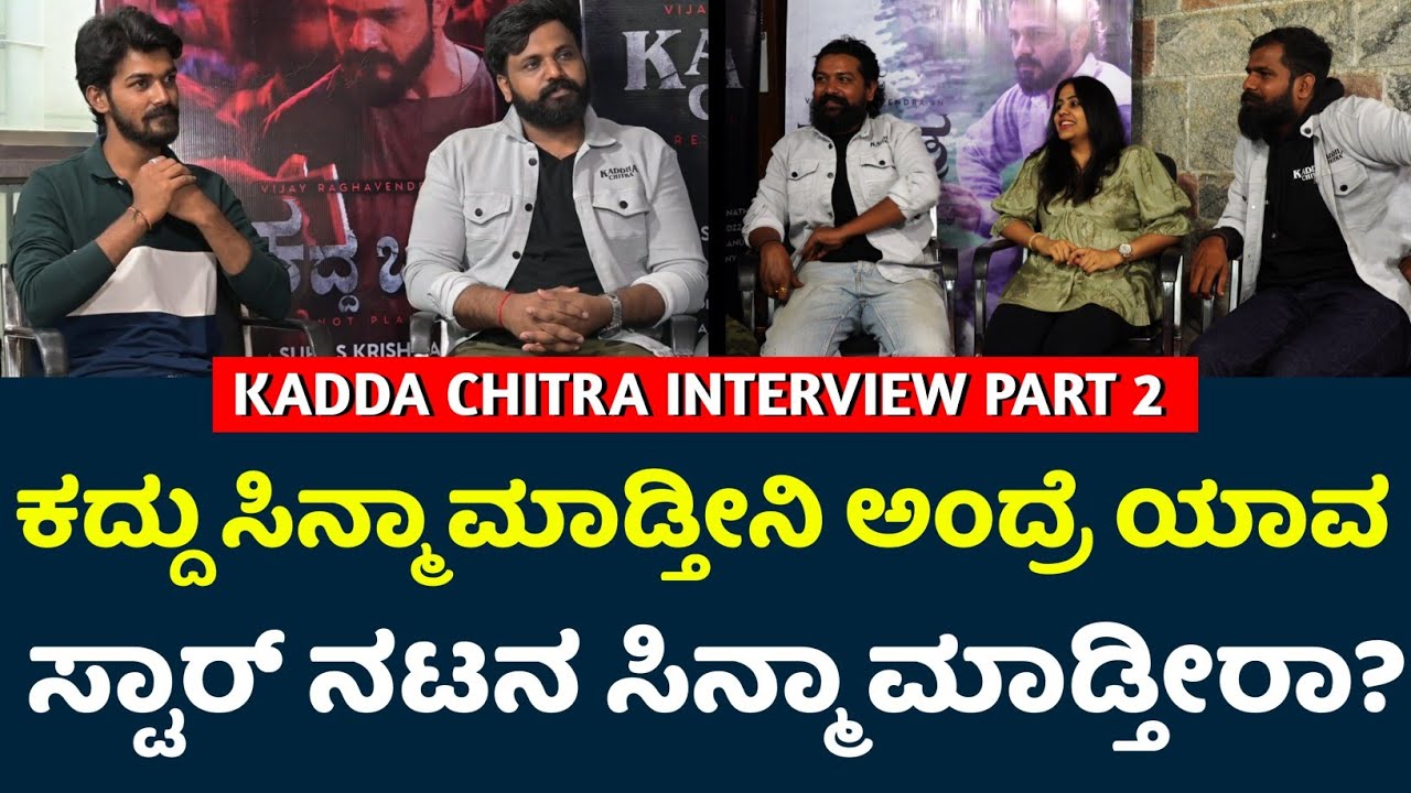 Kadda Chitra Interview | Vijay Raghavendra | Suhas Krishna | Kadda Chitra Kannada Movie|# ...