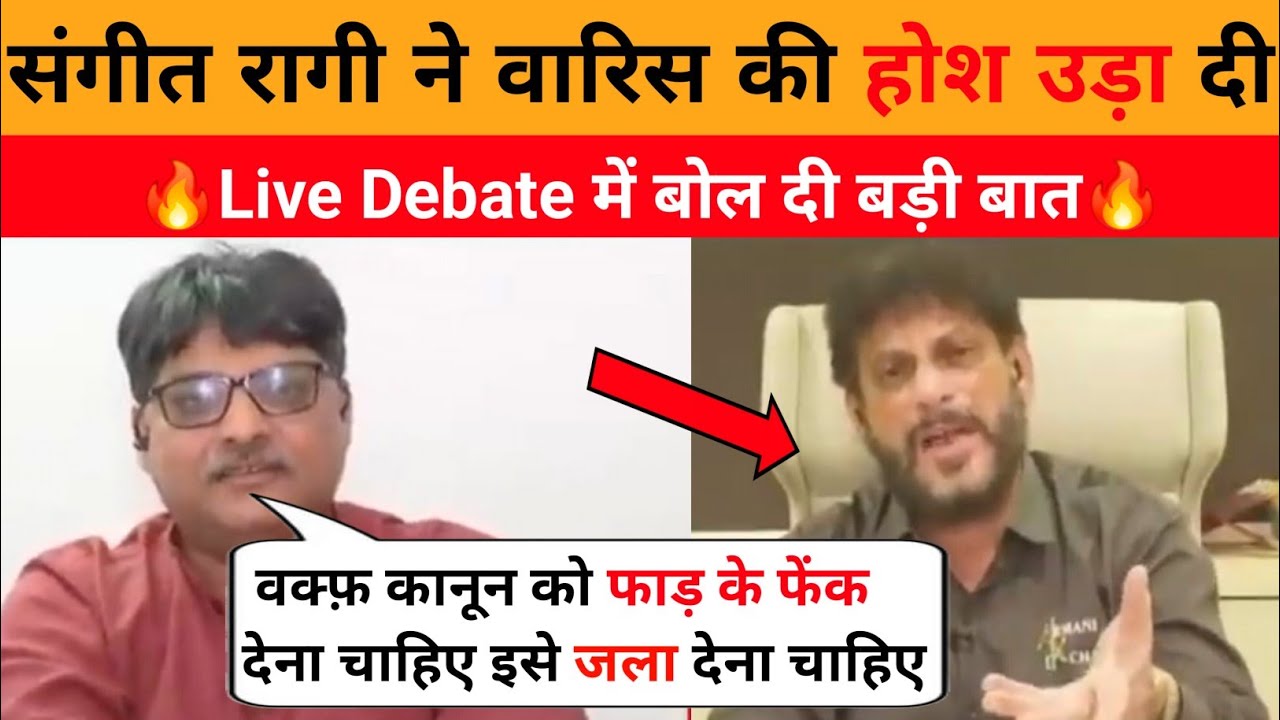 Sangeet Ragi ने तो आज माहौल ही बना दिया😂 | Sangeet Ragi Debate | Waris ...