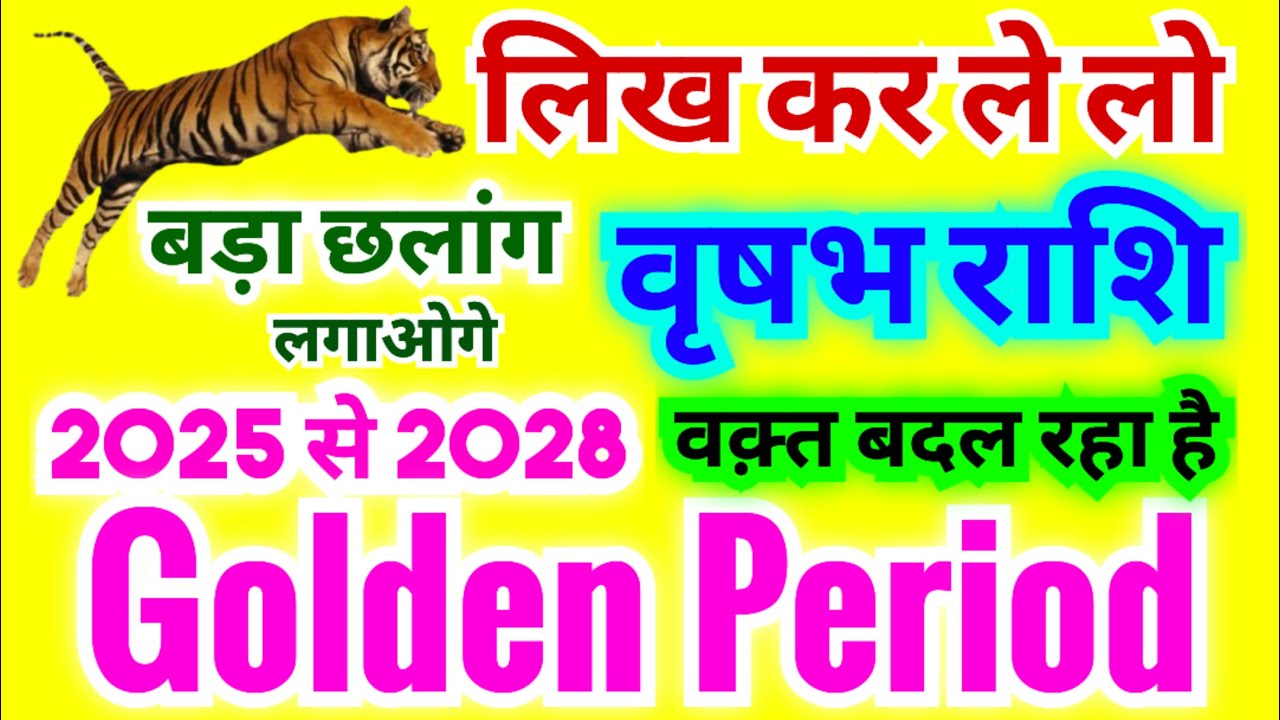 वृषभ राशि 2025 से 2028 तक Golden Period साबित होगा | वक्त बदल रहा है | बड़ा छलांग लगाओगे - YouTube