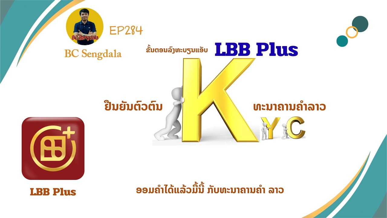 ຂັ້ນຕອນລົງທະບຽນແອັບ LBB Plus ທະນາຄານຄຳລາວ | Lao Bullion Bank | LBB Plus App - ep 284/2025 - YouTube