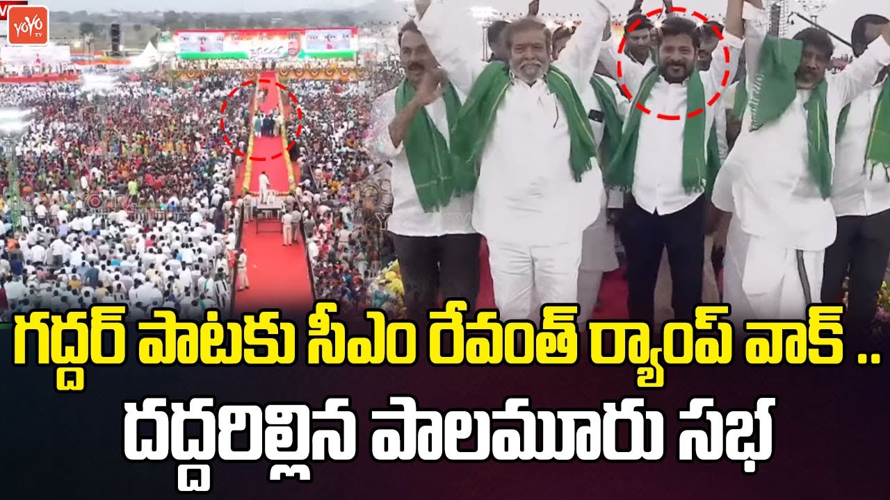 CM Revanth Reddy RAMP WALK ENTRY At Palamuru Public Meeting | Congress ...