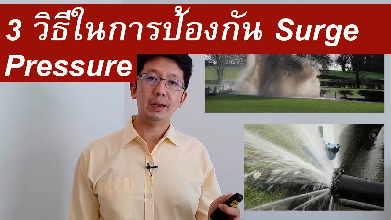 3 Way to protect surge pressure - YouTube