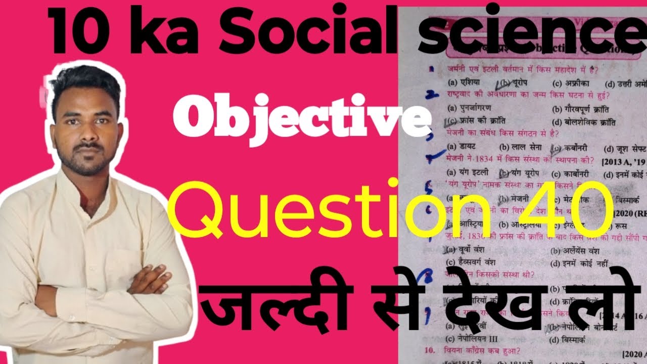 Social science Objective class 10th 💯 10 Ka Social science Objective ...