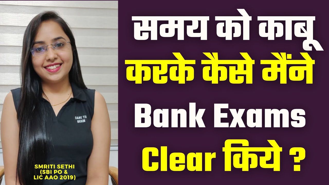 समय को काबू करके कैसे मैंने Bank Exams Clear किये ? Effective Time ...