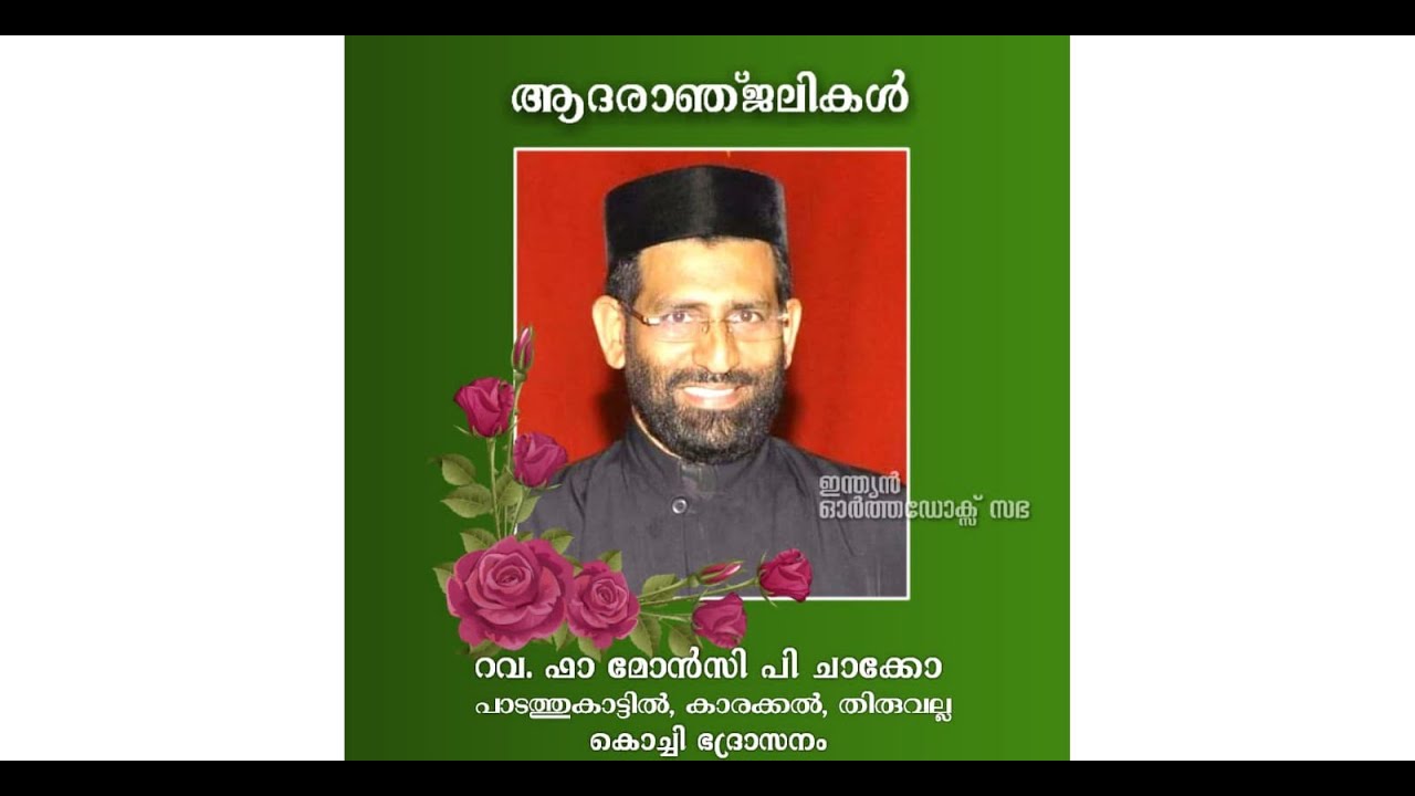 FUNERAL OF REV FR MONCY P CHACKO / Live Streaming by Sruthy Digital Studio 9847125659 - YouTube