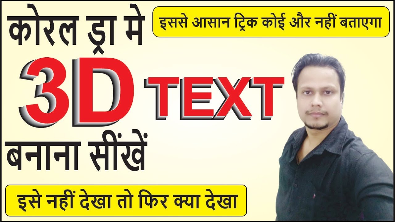 How To Make 3D Text In CorelDraw 2021 CorelDraw Me 3D Text Logo Kaise Bnaye 3D Text In How To Make 3D Text In CorelDraw 2021 CorelDraw Me 3D Text Logo Kaise Bnaye 3D Text In