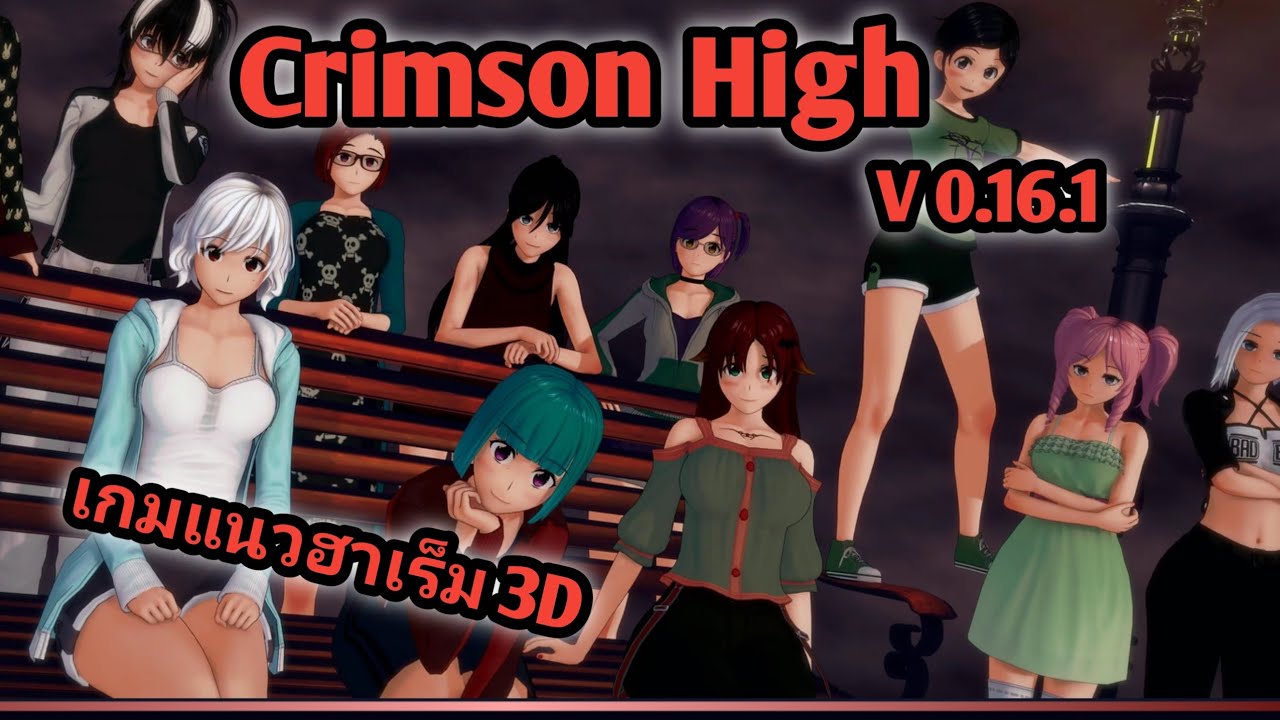 (แจก)Crimson High V.0.16.1 แนวฮาเร็ม - YouTube