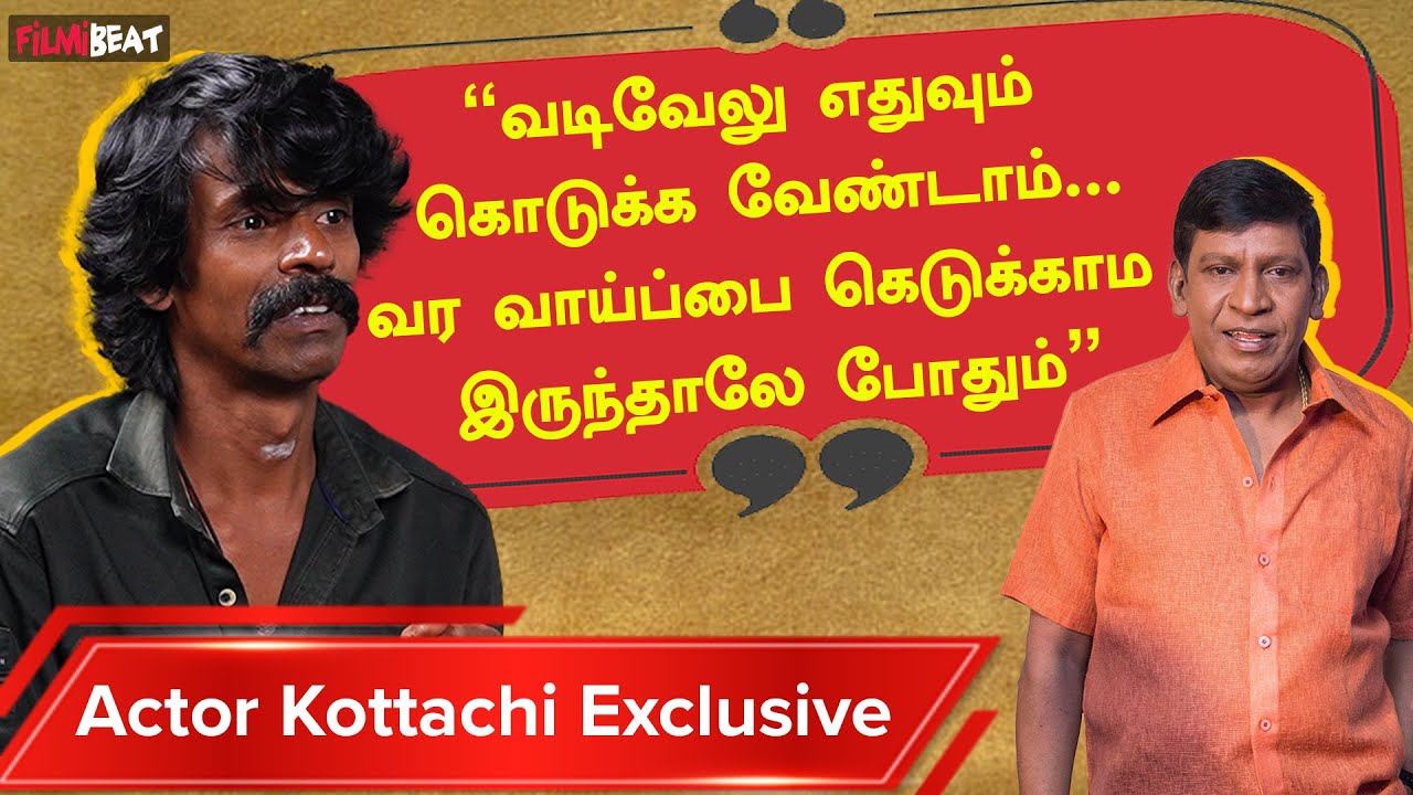 Actor Kottachi Exclusive | விவேக்கை மிரட்டிய வடிவேலு | Vadivelu ...