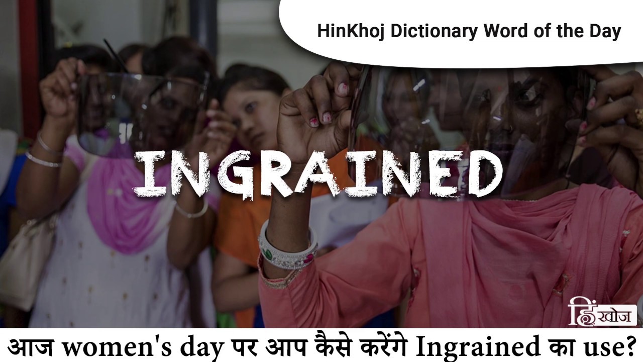 Ingrained In Hindi - HinKhoj Dictionary - YouTube