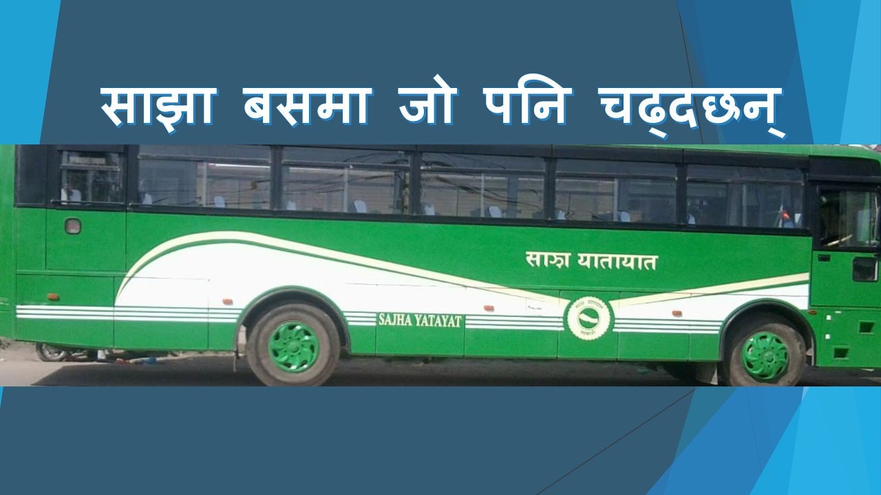 #MyVLog1: साझा बस - Sajha Bus ---- Kathmandu, Nepal - YouTube