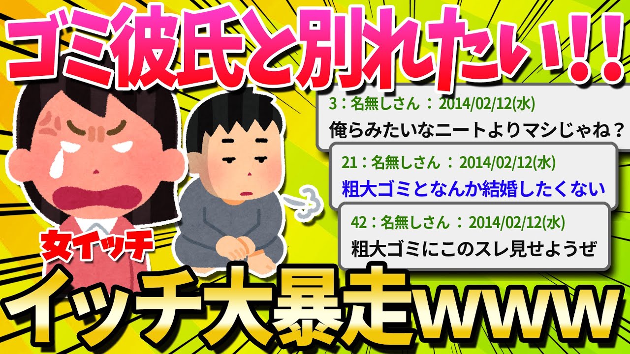 【2ch面白いスレ】女だけど同棲してる彼氏と別れたい【ゆっくり解説】 - YouTube