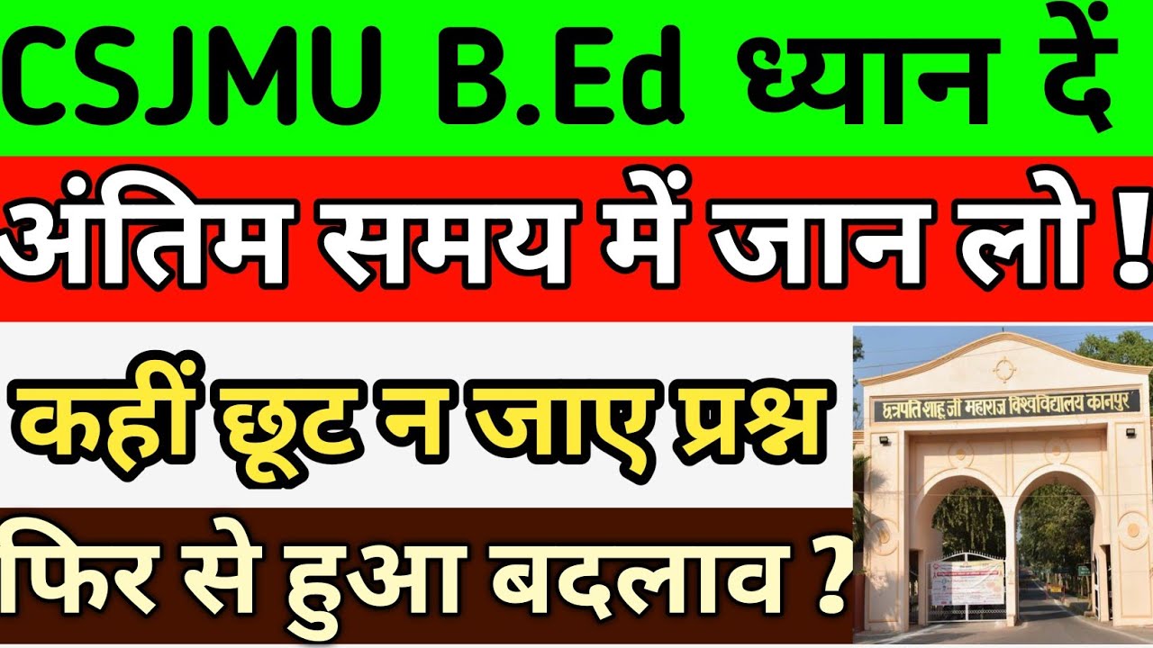 csjmu 2023 latest news today || csjmu B.Ed Copy kaise bhare | csjmu b ...