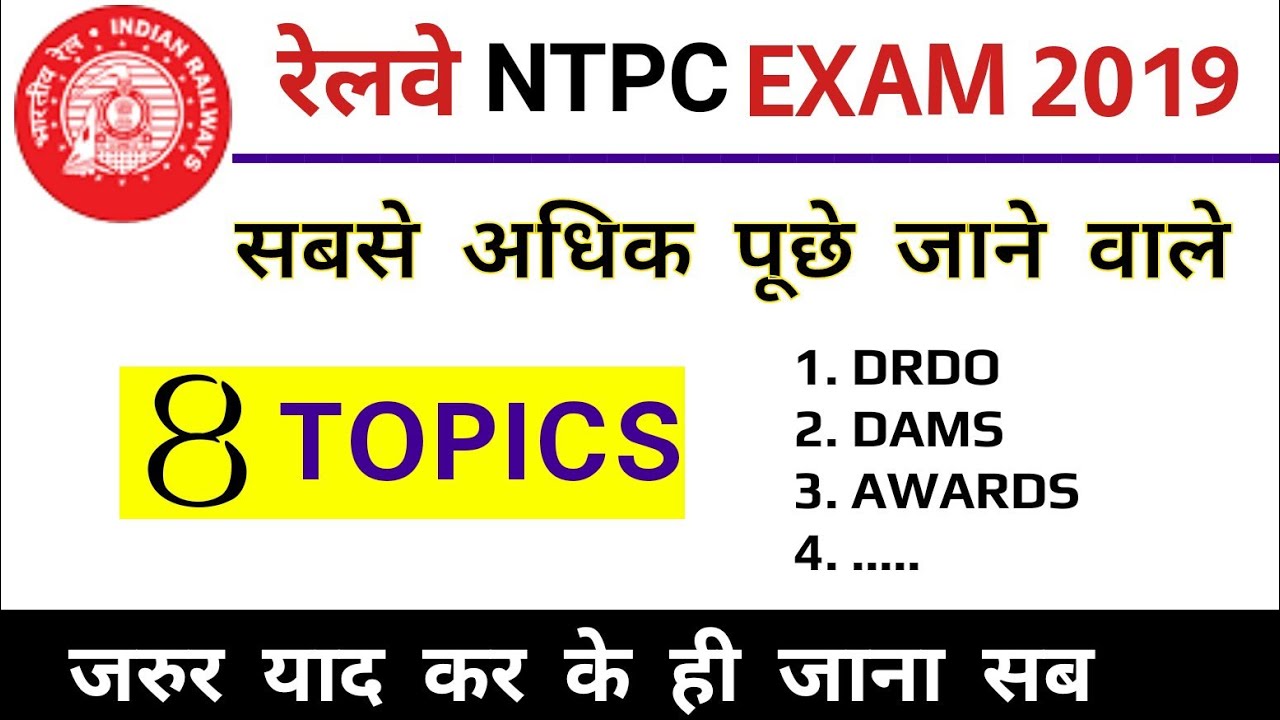 Most Important General Awareness Topics For RRB NTPC EXAM 2020 Ntpc most-important-general-awareness-topics-for-rrb-ntpc-exam-2020-ntpc