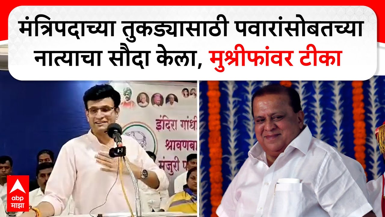 Samarjeet Ghatge on Sharad Pawar : मंत्रिपदाच्या तुकड्यासाठी नात्याचा ...