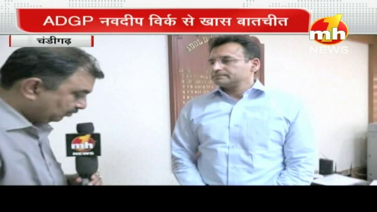 ADGP नवदीप सिंह विर्क से खास बातचीत - YouTube