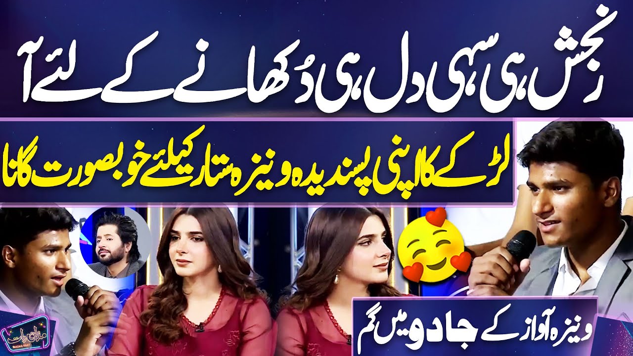 Larkay Ka Apni Pasandida Vaneeza Sattar Ke Liye Khoobsurat Gana😘😍 ...