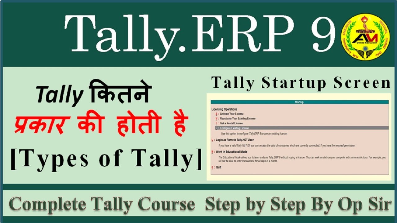 Types of Tally | Tally के प्रकार | Tally Startup Screen | Tally Startup ...
