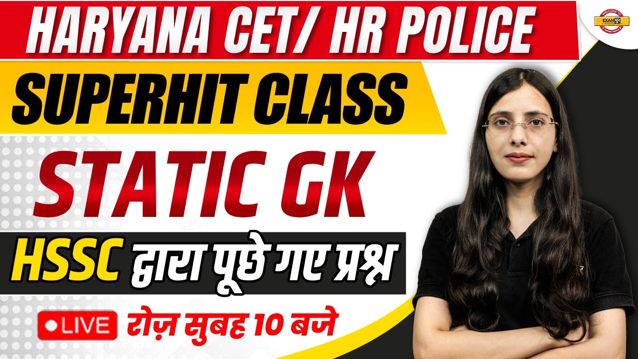 HARYANA CET/ HR POLICE || STATIC GK || HSSC द्वारा पूछे गए प्रश्न | BY ...
